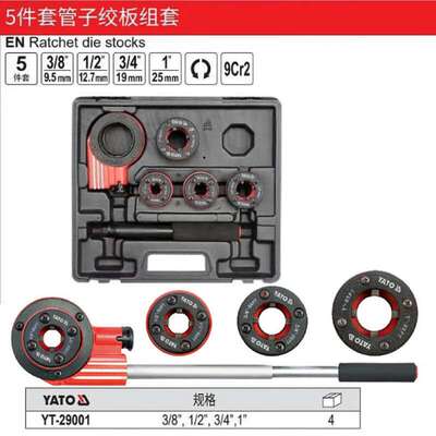 易尔拓YATO 管子绞板组套7件扳手动套丝机开牙工具套装 YT-29001