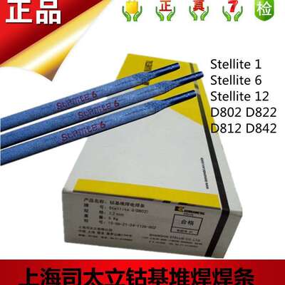 上海肯纳司太立Stellite 1钴基焊条D822 ECoCr-C钴基堆焊耐磨焊条