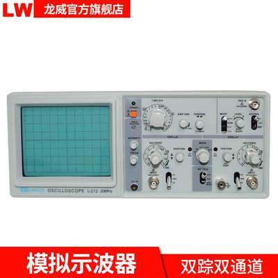 龙威LW5060双通道模拟示波器60MHz实验室两路双踪示波器