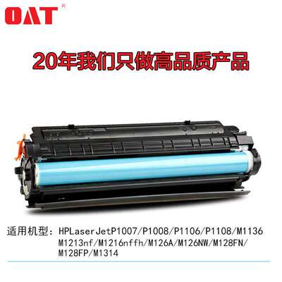 文仪适用hpm1213f m126a m128f M1314  打印机 硒鼓  耗材