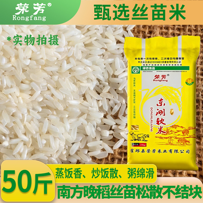 南方丝苗米现磨现发50斤炒饭