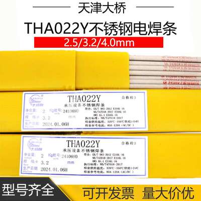 天津THA022Y不锈钢电焊条E316L-16白钢焊条Cr19Ni13Mo3焊条