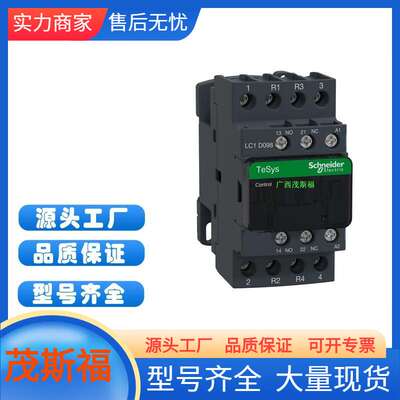 SCHNEIDER LC1D系列接触器36V 9A-40A三极交流接触器 广西茂斯福