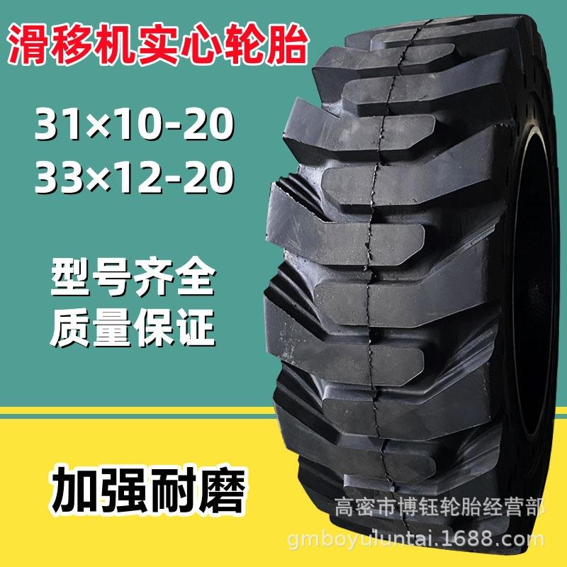 供应31×10-20（10-16.5） 滑移装载机实心轮胎12-16.5工程机械轮