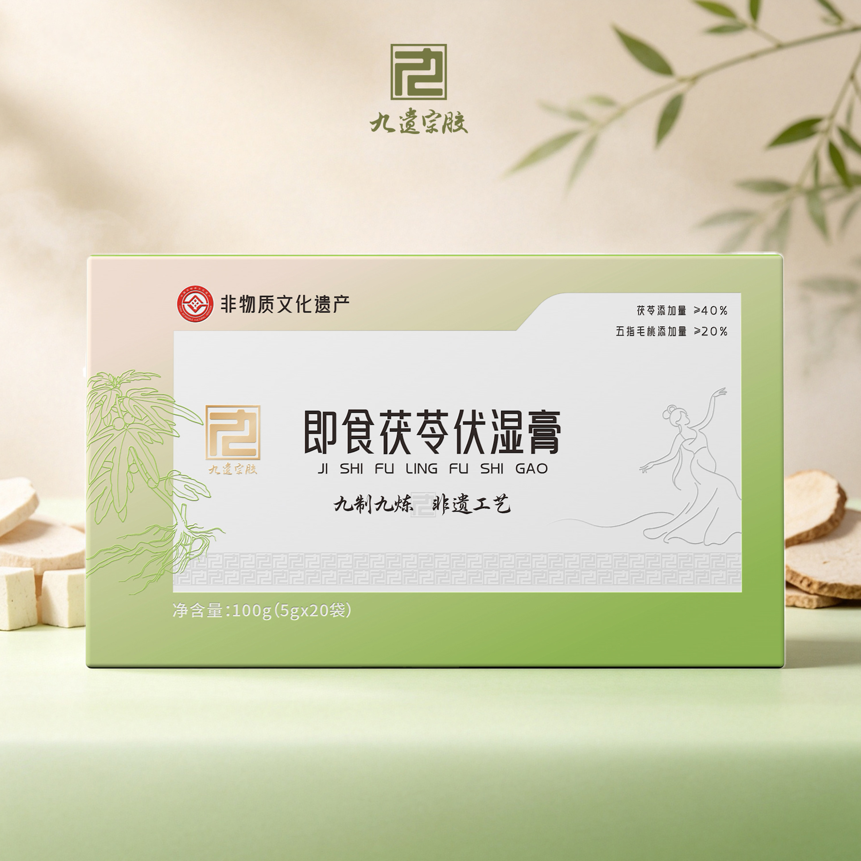 九遗宗胶即食茯苓伏湿膏茯苓 茯湿 五指毛桃膏薏仁伏湿正品七夕