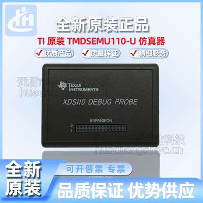 TMDSEMU110-U仿真烧录下载调试器TI XDS110 JTAG Debug Probe现货