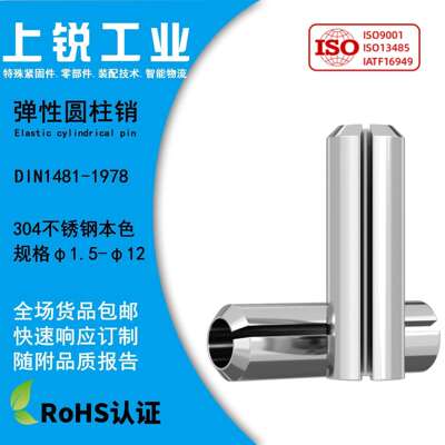 304不锈钢弹性圆柱销定位销 DIN1481A开口弹簧销子