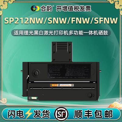 适用理光SP212NW打印机粉盒SP212SNW/FNW一体机硒鼓SP212SFNW墨盒