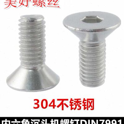 头30N120119不锈钢平DI平头内六角*10杯4内六角螺丝12559*钉沉7M*