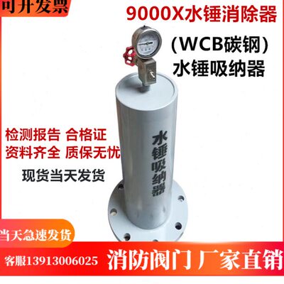9000X-1.6P水锤消除器 不锈钢水锤吸纳器 法兰水锤消除器DN100 50