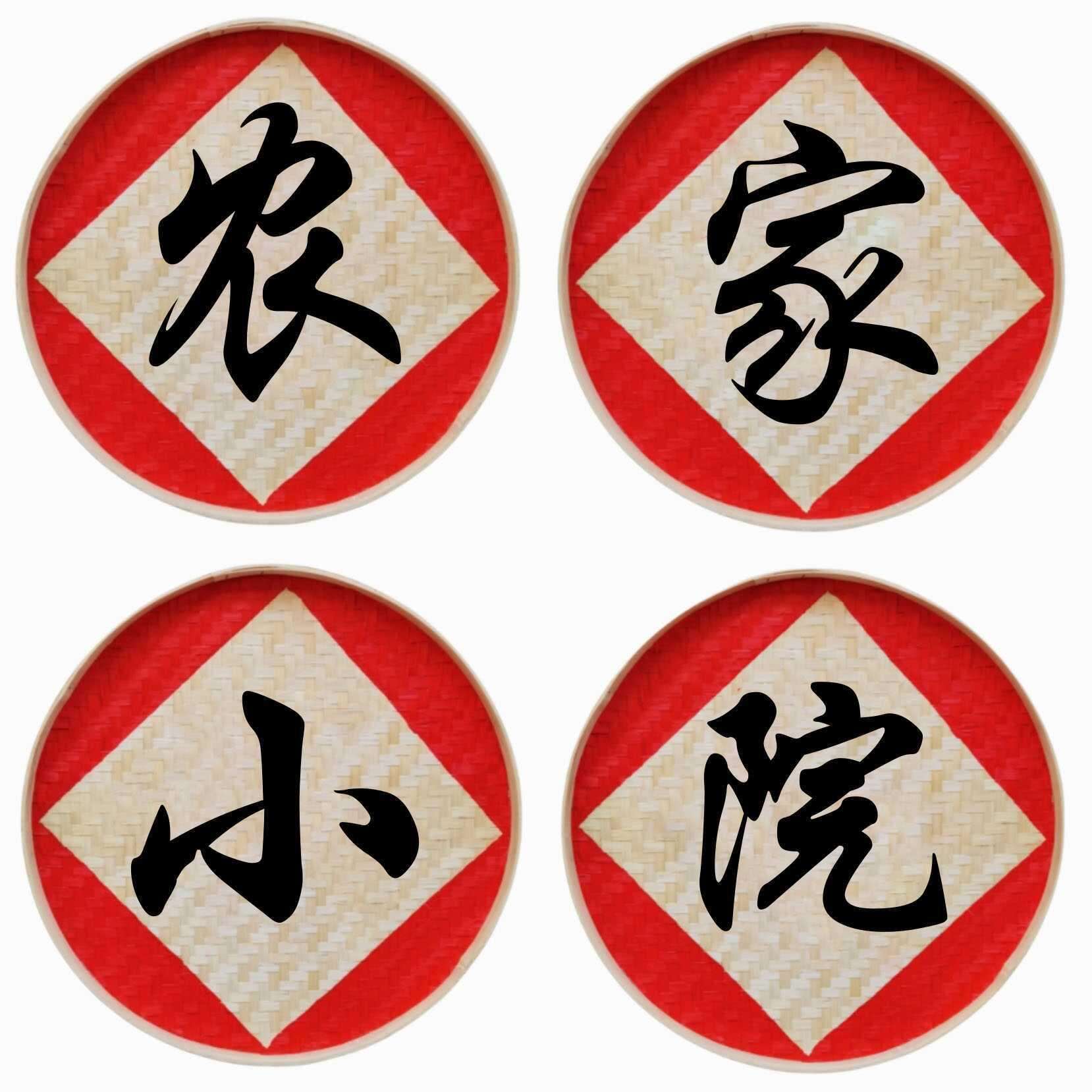 农耕手绘农装饰墙壁画农装饰手绘竹编簸箕农庄门头写字牌其他客厅