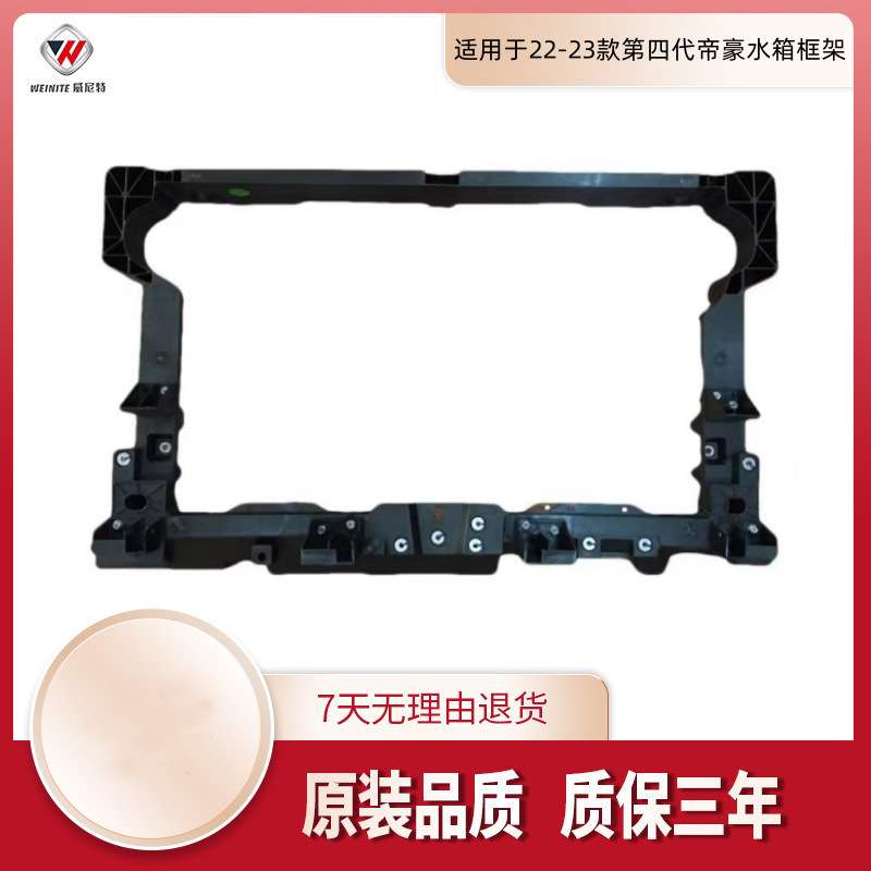 适用第四代帝豪水箱框架 22-23款 龙门架水箱散热器框架总成 SS11