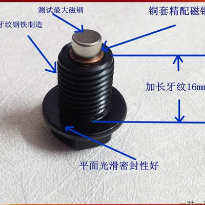 油底壳放螺丝放12 油1814强磁汽车   机油油底壳MM20性螺栓16