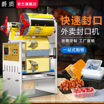 圆包装机全自动盒压货手外卖覆压快餐盒塑料封口机碗盖一次性杯