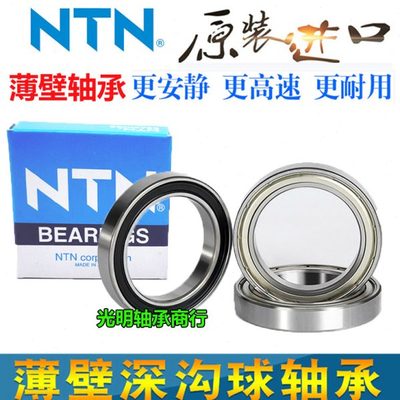 进口NTN薄壁高速轴承61807 61808 61809 61810 61811 61812 ZZ RS