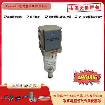 安沃驰力士乐/Rexroth过滤器 MB1-FLS-G014-PNB R412010494 现货