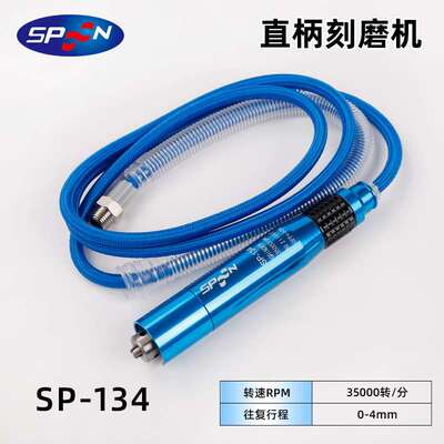 SPOON 6柄风磨机SP-144无级变径钻夹头气动打磨机SP-134研磨机