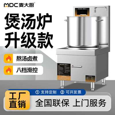 麦大厨商用电磁炉低汤炉15000W大功率平面煲汤炉熬汤炉卤肉矮汤炉