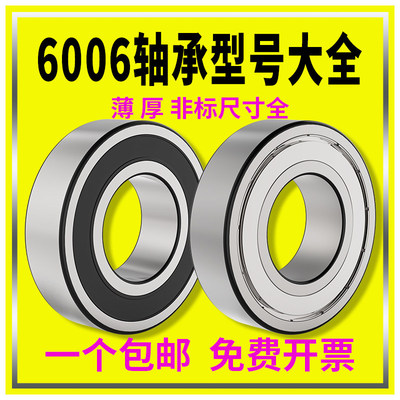 轴承6加厚63非标1内径28