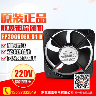 散热风机 220V/380 FP20060 EX-S1-B 黑色 风扇 200*200*60 方型
