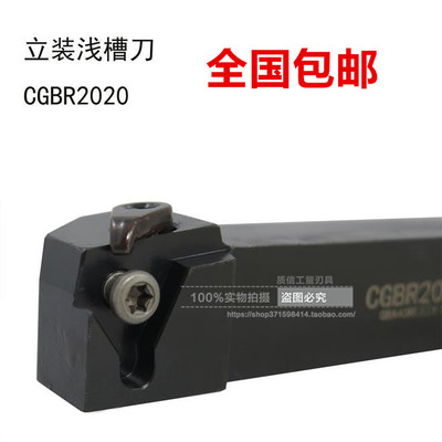 外径大压板式立装浅槽刀CGBR/CGBL1616/2020/2525H32/K32/M32正反