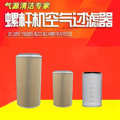 罗威114011-00201 202 401空气过滤器11/15KW20空压机空滤芯高215