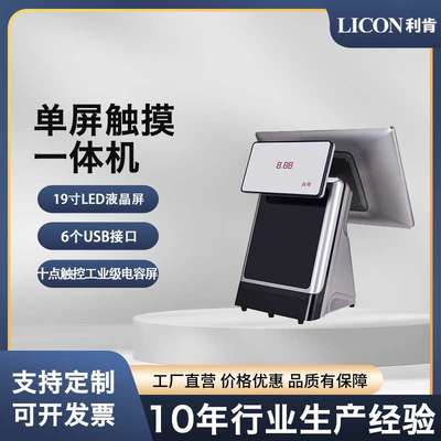 LICON利肯厂家直供触摸收银机超市便利店餐饮奶茶百货商超零售