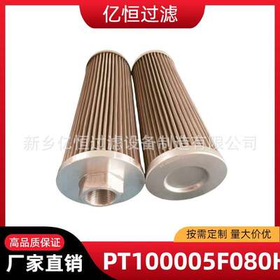 液压回油过滤器滤芯滤网PT100005F080HSTT柴油汽油滤芯亿恒过滤