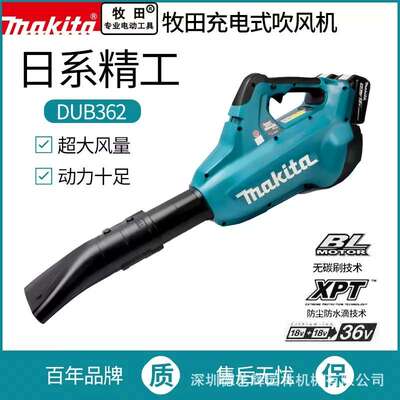makita牧田吹风机充电DUB362Z无刷锂电园林花园大风量吹叶扫雪机