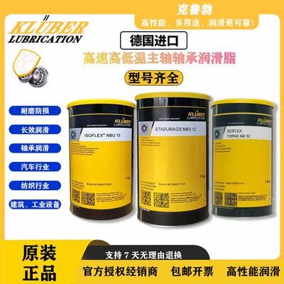 进口克鲁勃NBU15 NBU12 L32 NB52 L32N轴承专用NCA52 GY193润滑脂