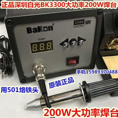白光BK3300数显高频电焊台200W大功率恒温电烙铁3300高频恒温焊台