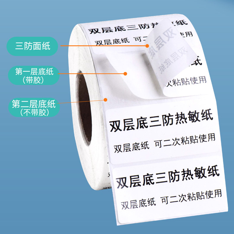 双层热敏不干胶标签纸双底条码打印纸三层80 70 60 50 40 30可撕