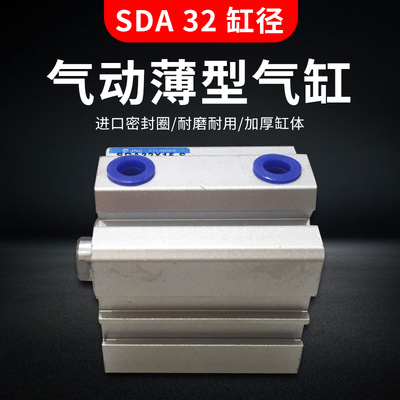 薄型气缸SDA32*5X10X15X20X25X30X40X45X50X60X70X80X90X100-S-B