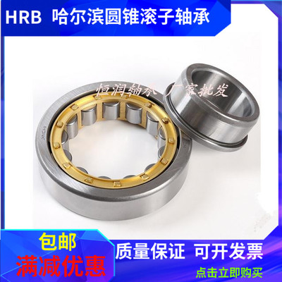 哈尔滨HRB圆柱滚子轴承N NJ NU210 211 212 213 214 215 216EM
