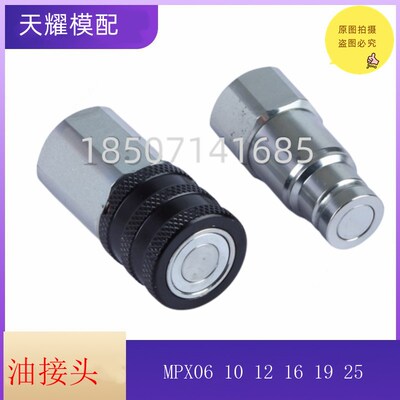 史陶比尔STAUBL标准液压快速接头MPX10 12 16 19 高压平底油接头