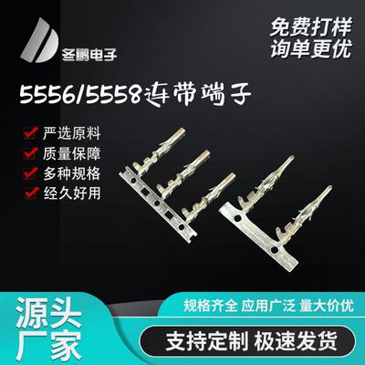 5556/5558公母连带端子4.2MM间距连带接线端子连接器