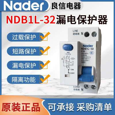 上海良信漏电保护开关NDB1L-32空气开关漏电保护器10A16A20A32A