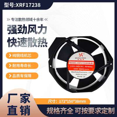 欣瑞丰17238 17CM 220V轴流风机XRF17238HA2HBL机柜散热风扇