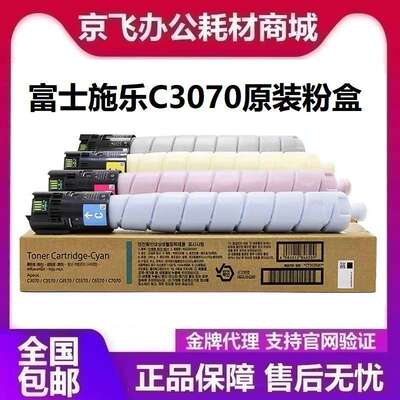 原装富士施乐九代C3070 C3570 C4570 C5570 C6570 C7070 墨粉碳粉