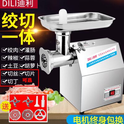 迪利商用多功能电动不锈钢大功率家用切肉片绞肉机灌肠鸡架碎肉机