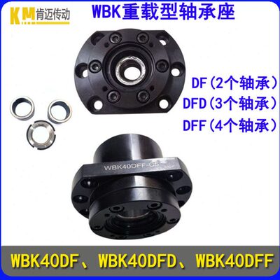 现货高负载丝杆支撑座固定轴承座支座WBK40DF WBK40DFD WBK40DFF