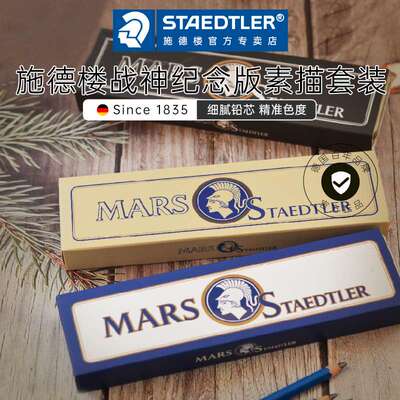 施德楼战神素描100炭笔22年纪念版Mars复古甄藏系列软炭中炭笔