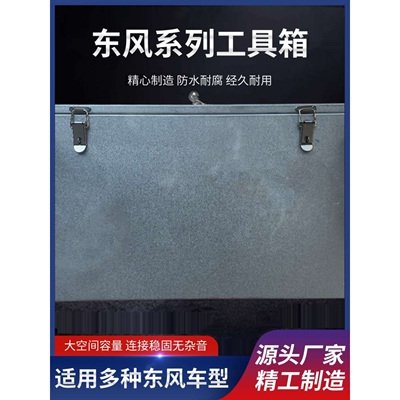 适用小货车加大加厚东风小康K01LC31C32C35不锈钢货车d5152工具箱