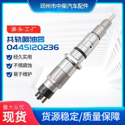 柴油机高压共轨喷油器0445120236/0445120125总成