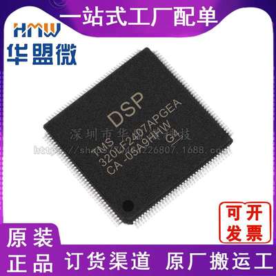 TMS320LF2407APGEA库存 微控制器QFP144原装封装现货电子元器件