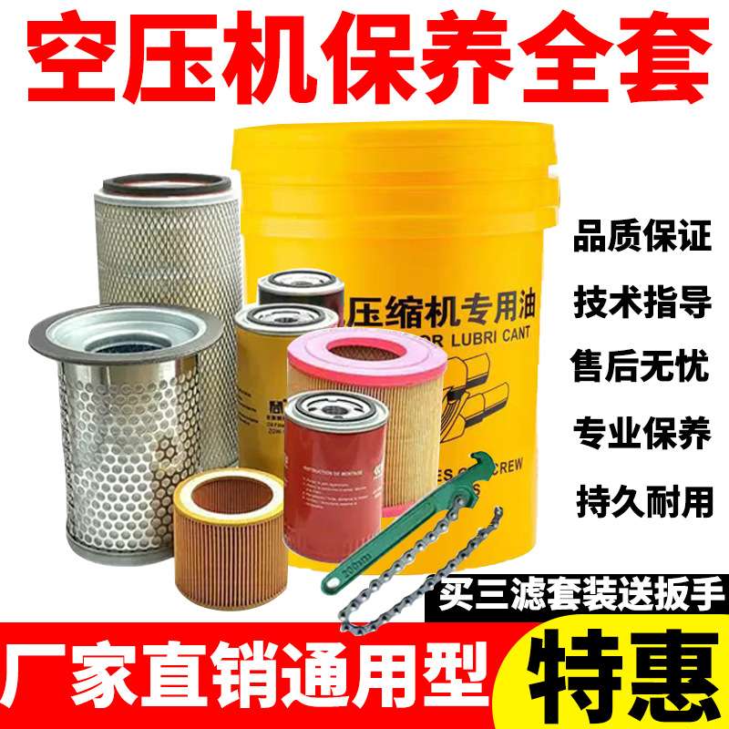 螺杆空压机保养套装三滤配件螺杆机专用机油空气压缩机保养套装