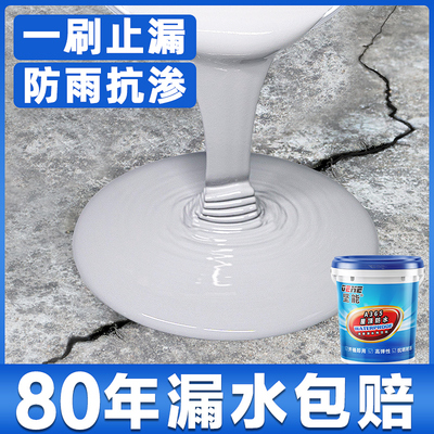 房屋漏水补e漏防水胶屋顶防水补漏材料楼顶楼面屋顶裂缝放水涂料