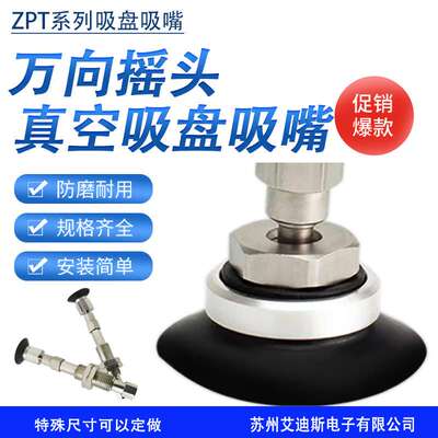 机械手气动摇头真空吸盘吸嘴ZPT10/13/16FNJ20FSJ20-B5/04/06-A10