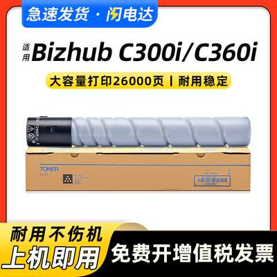 适用柯美TN330粉盒美能达Bizhub C300i碳粉C360i墨盒复印机墨粉盒