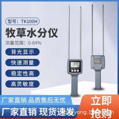 TK100H牧草水分速测仪,苜蓿草水分速测仪